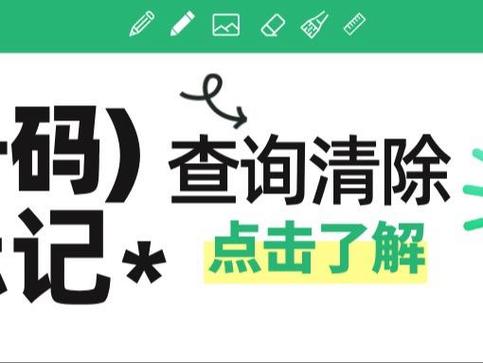 泰迪熊号码标记清除截图