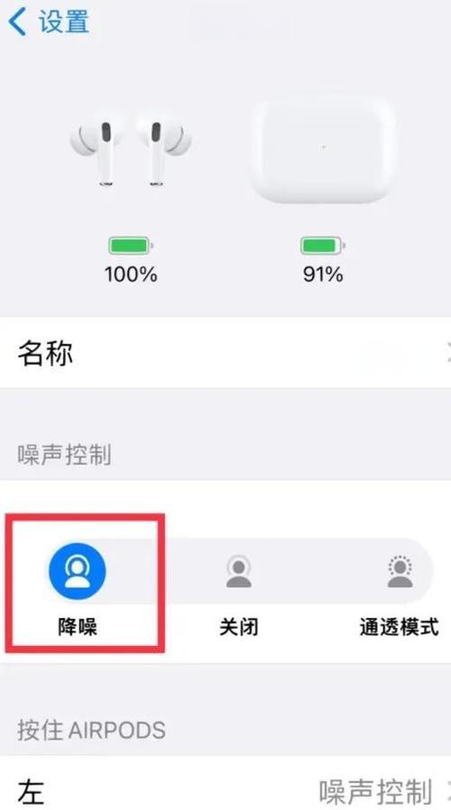 airpods3降噪怎么开图标