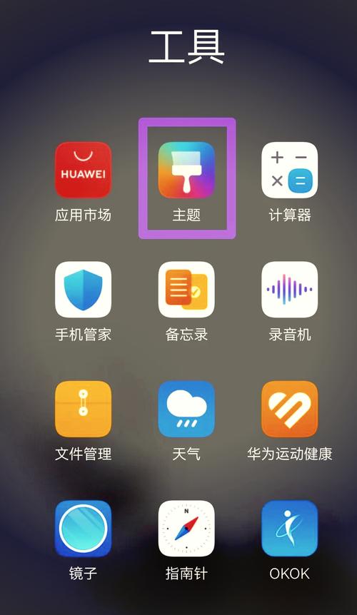 华为手机屏幕图标锁定怎么设置图标