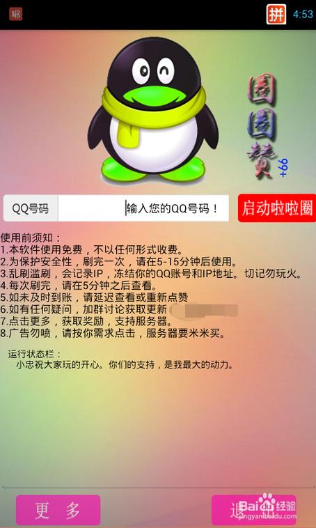 qq赞软件精灵图标