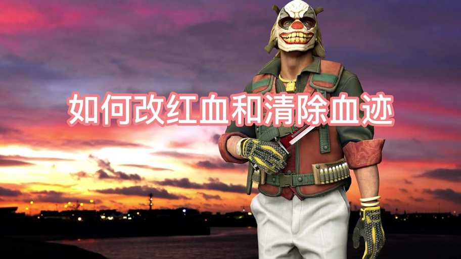 csgo该血液颜色图标