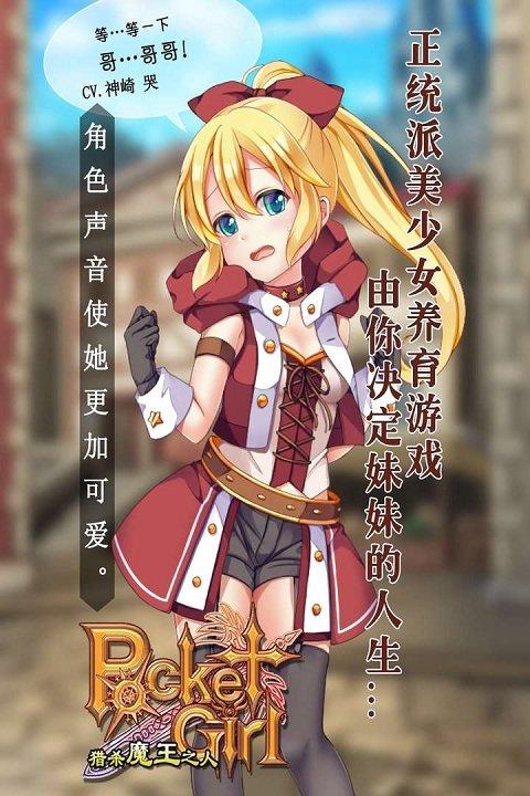 口袋少女安卓版图标