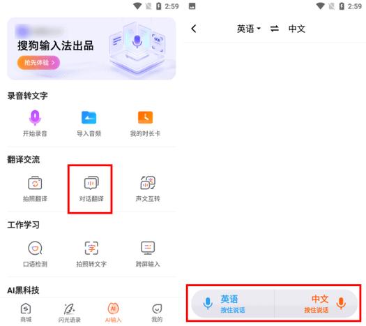 不认识字用什么软件翻译语音截图