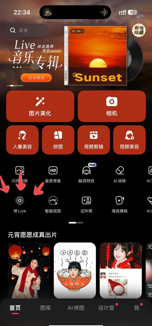美图秀秀怎么消除闪光眼图标