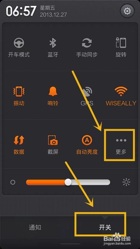小米手机下滑通知栏怎么设置图标