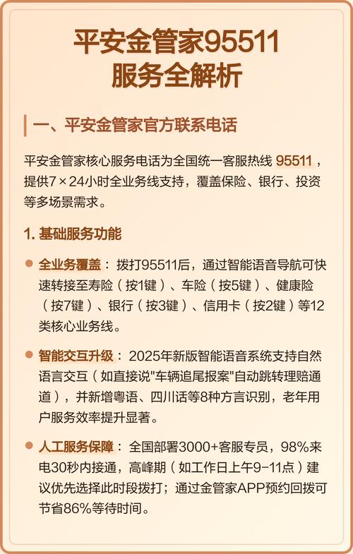 平安金管家是干什么的图标