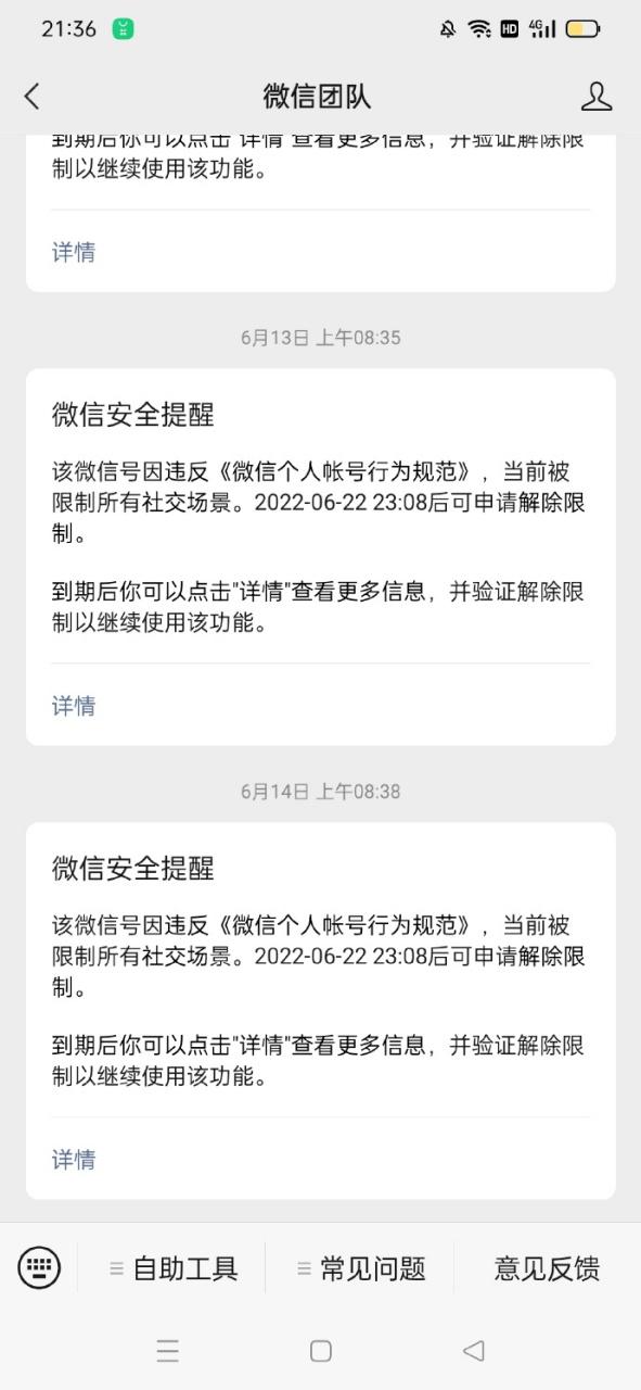 微信号被永久限制社交功能怎么办图标