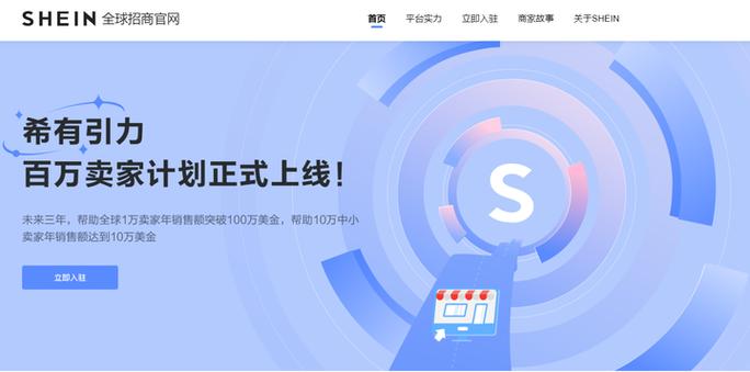 希音平台怎么入驻图标