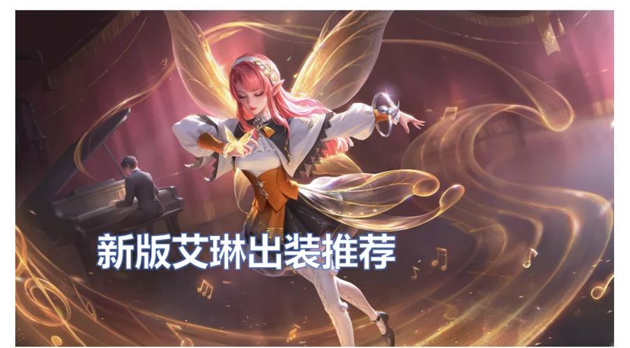 24赛季艾琳的攻速阈值截图