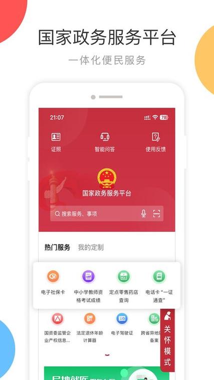 中国政务服务平台app图标
