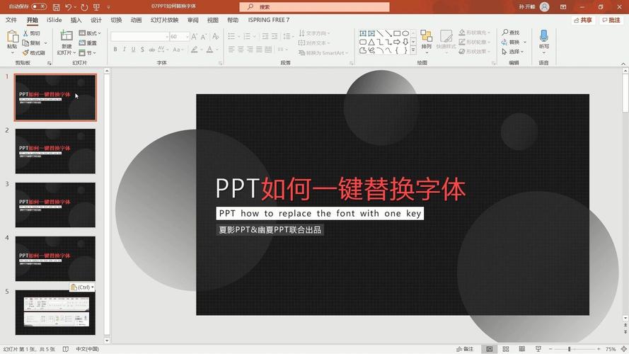 如何把ppt里的文字统一改成黑色图标
