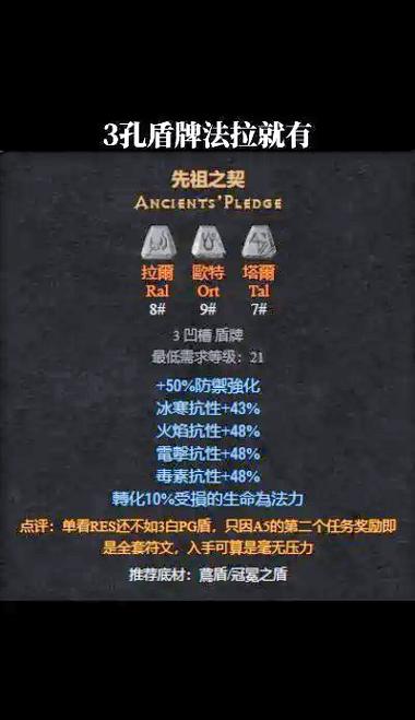 符文之语三孔盾牌