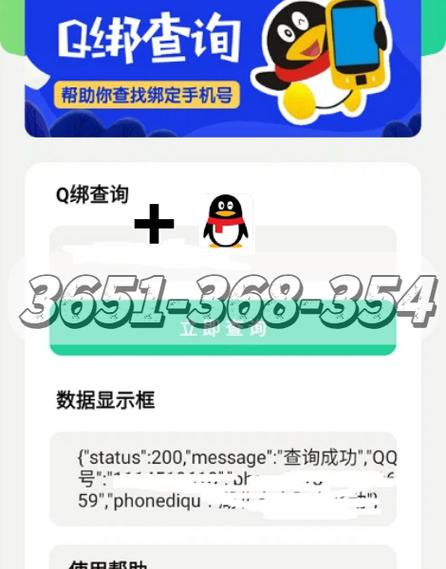 用qq查手机号码的软件安卓版图标