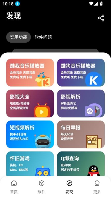 黑猫上网软件截图