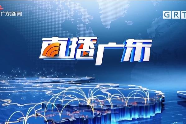 广东广播电视台新闻频道直播图标