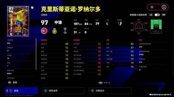 实况足球online截图