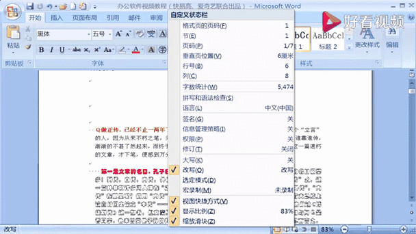 word怎么把改写改成键入