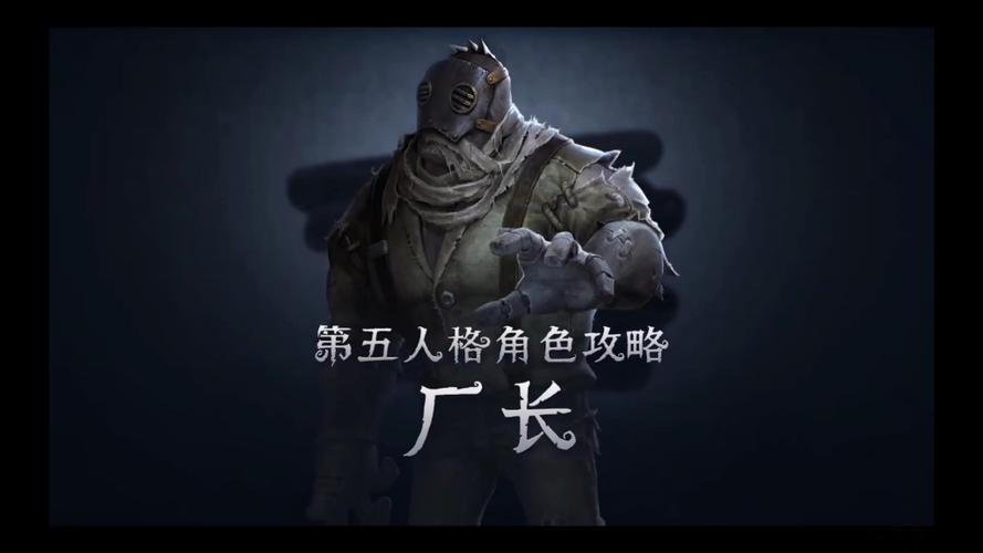 第五人格内测版厂长扛着园丁截图
