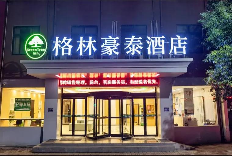 格林豪泰酒店加盟电话图标