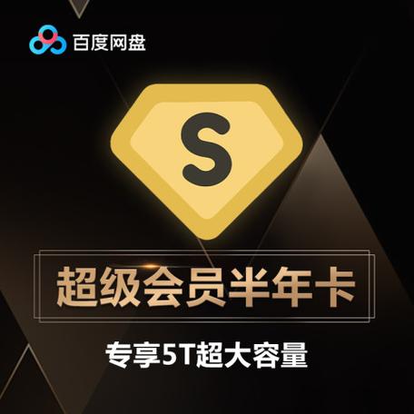 百度云超级会员购买图标