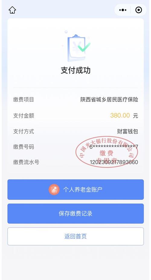 城镇居民医疗保险缴费图标