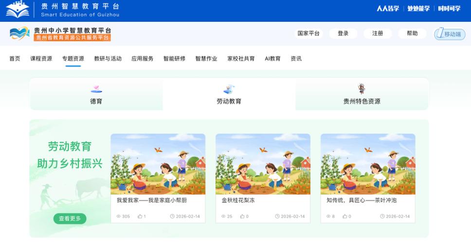 贵州教育官网登录入口图标