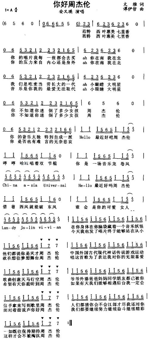 你好周杰伦歌曲试听图标