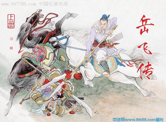 岳飞传人物关系图图标