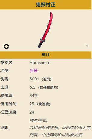 泰拉瑞亚大修鬼妖村正截图