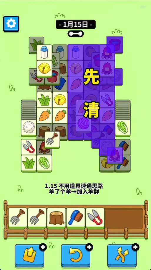 羊羊通关小技巧图标