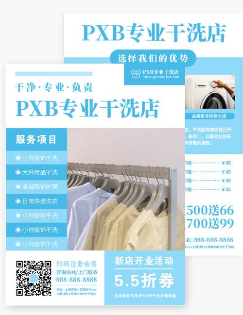 洗衣店加盟费要多少钱图标