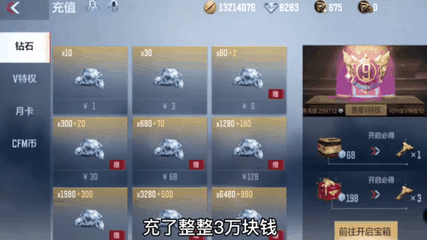 cfm充到v9要多少钱图标