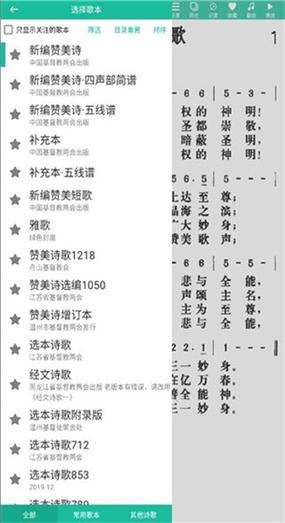 新编赞美诗下载安装