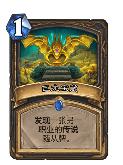 巨龙的宝藏是什么意思截图