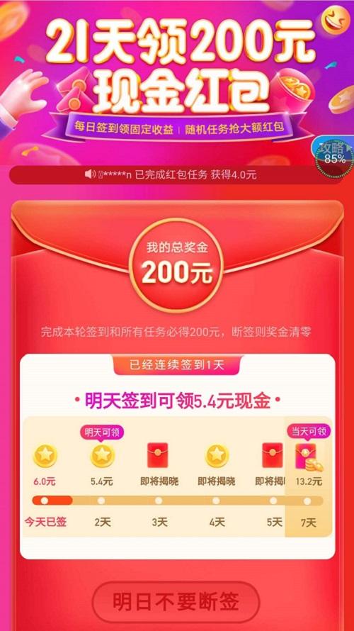 今日头条极速版领现金规则图标