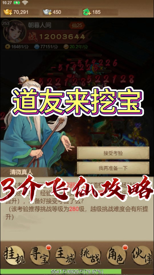 道友来挖宝飞仙渡劫攻略图标