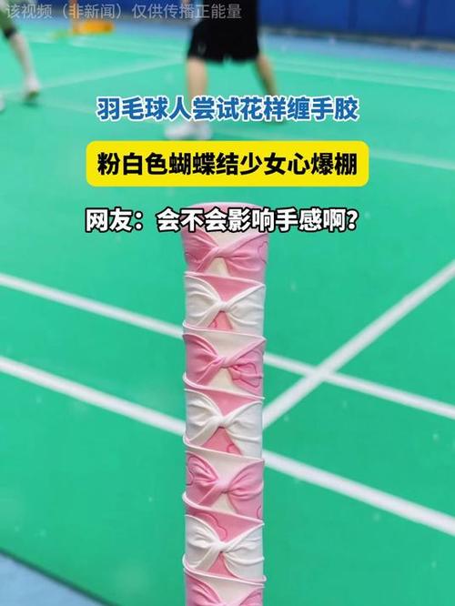 羽毛球拍如何缠手胶图标