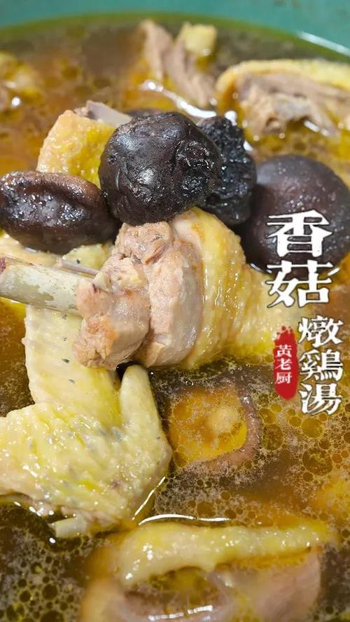 香菇煲鸡汤的家常做法截图