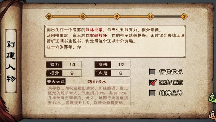 烟雨江湖完美开局攻略图标