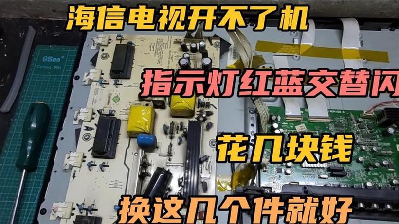 海信电视电源灯亮开不了机图标