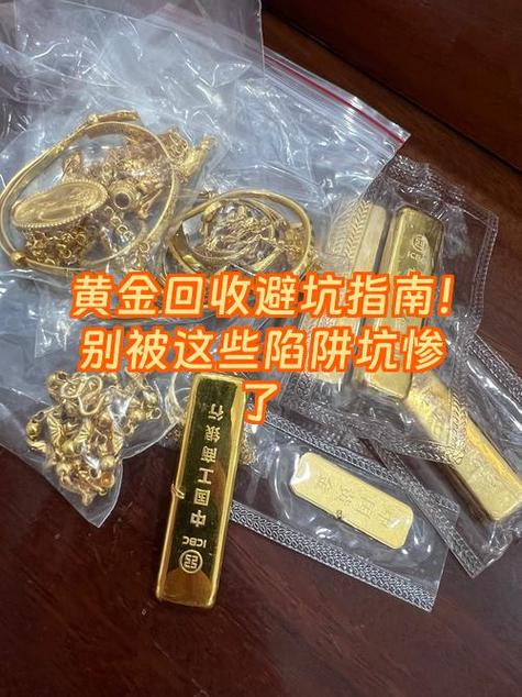 黄金抵押最怕三个坑图标