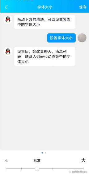 qq的聊天框怎么设置大小截图
