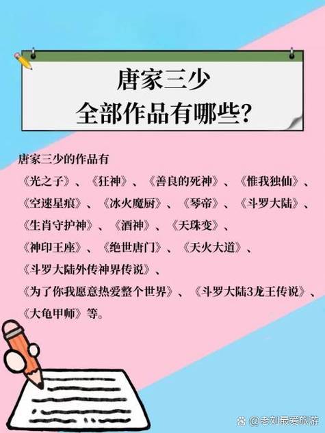 唐家三少作品有哪些图标