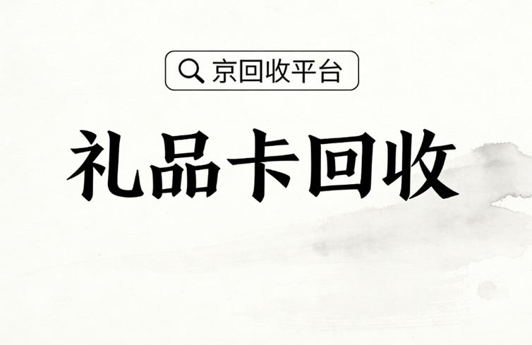 京东卡密回收图标