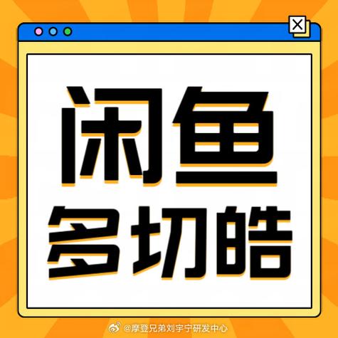 闲鱼聊天记录删除好友图标