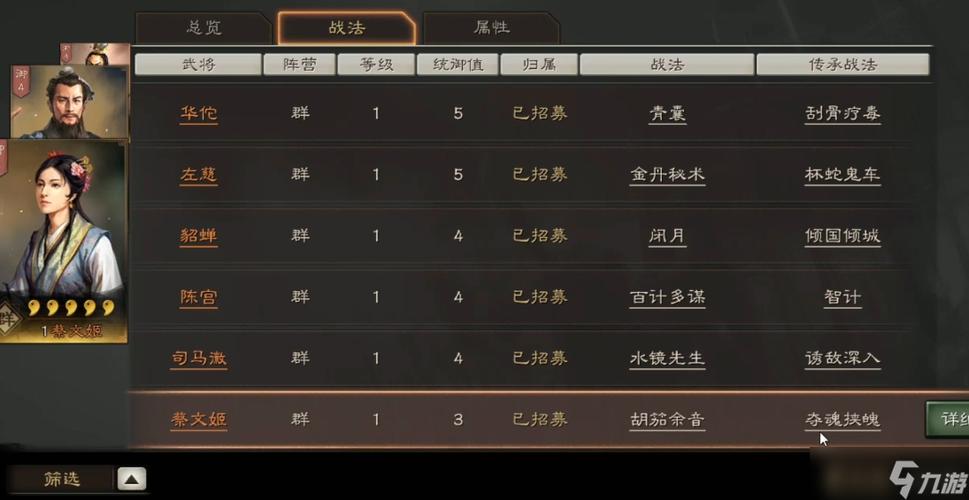 三国志战略版必备战法截图