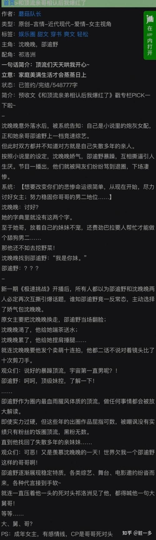 分手后我在娱乐圈爆红了txt图标