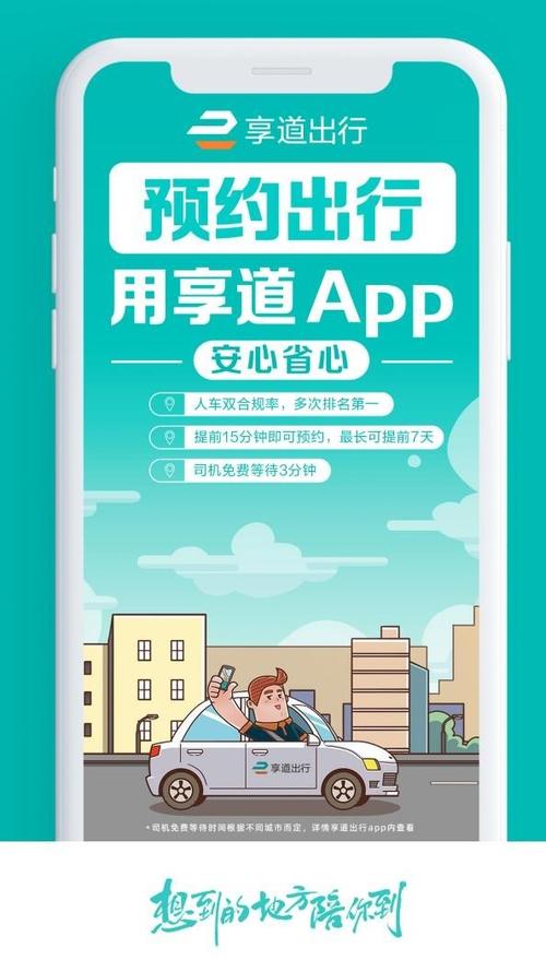 享道出行司机可以取消订单吗截图