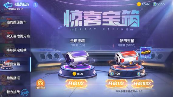 卡丁宝箱美化截图