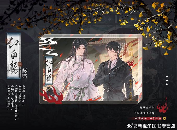 红白囍全文免费阅读图标